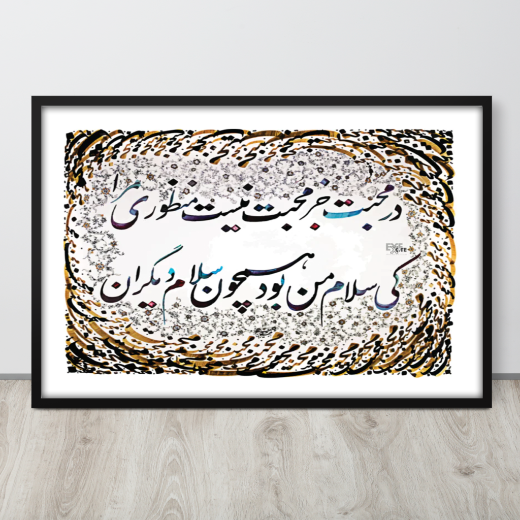 Farsi Calligraphy in Nastaliq - EyeXcite